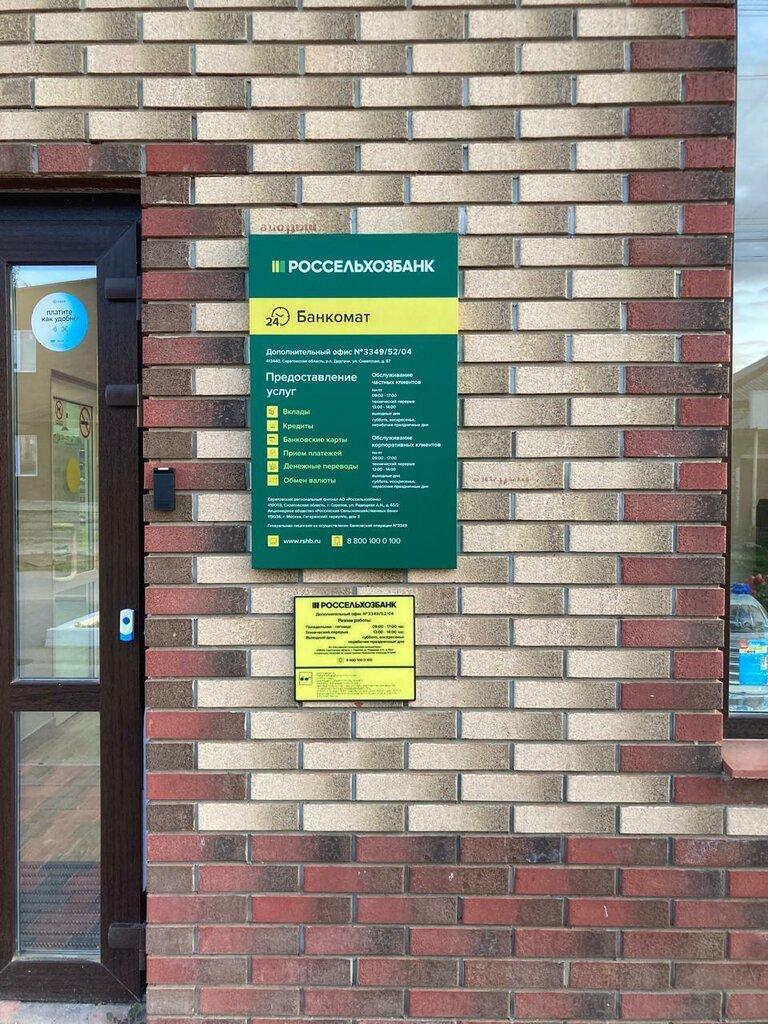 Banka Russian Agricultural Bank, Saratovskaya oblastı, foto