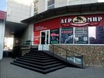 Агромир (Mira Avenue No:98к1), kanatlı hayvan ürünleri ve yumurta  Omsk'tan