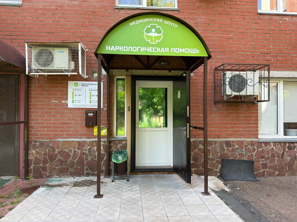 Madde bağımlılığı tedavi merkezi Наркологическая помощь, Ufa, foto