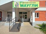 Маугли (ulitsa Artyomova No:3), oyun odası  Lipetsk'ten