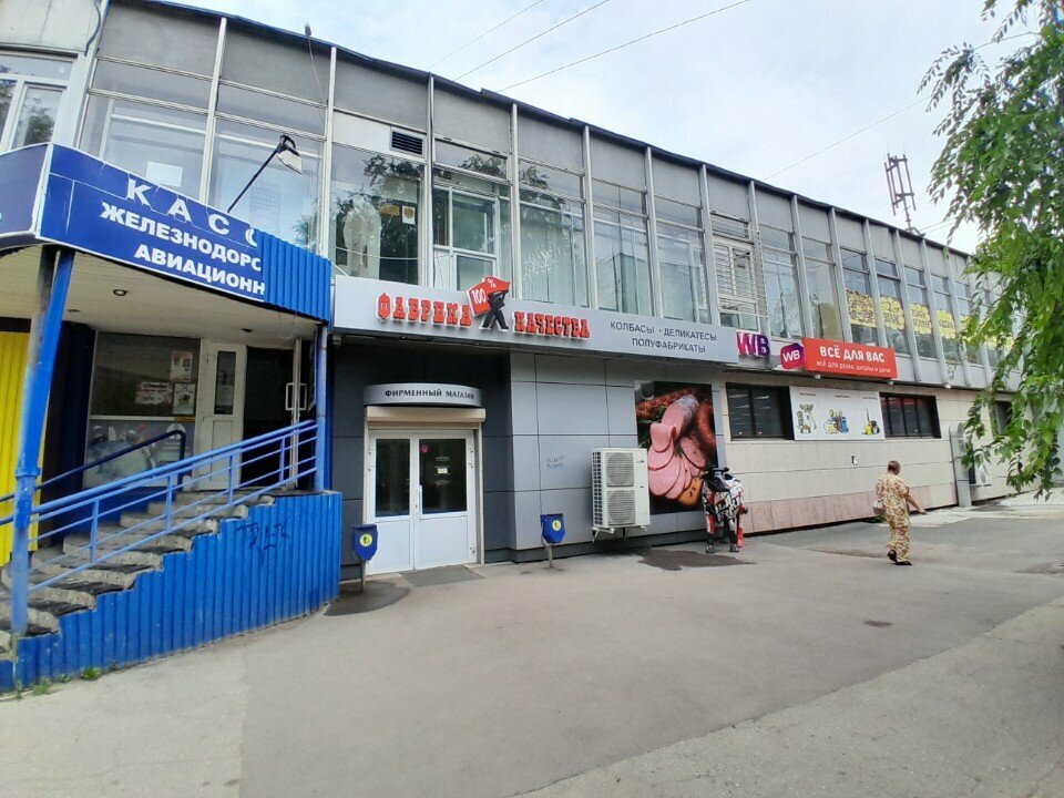 Kasap, şarküteri Фабрика качества, Tolyatti (Togliatti), foto