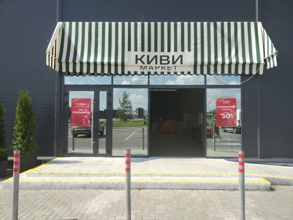 Ev eşyası mağazaları Киви маркет, Moguilev, foto