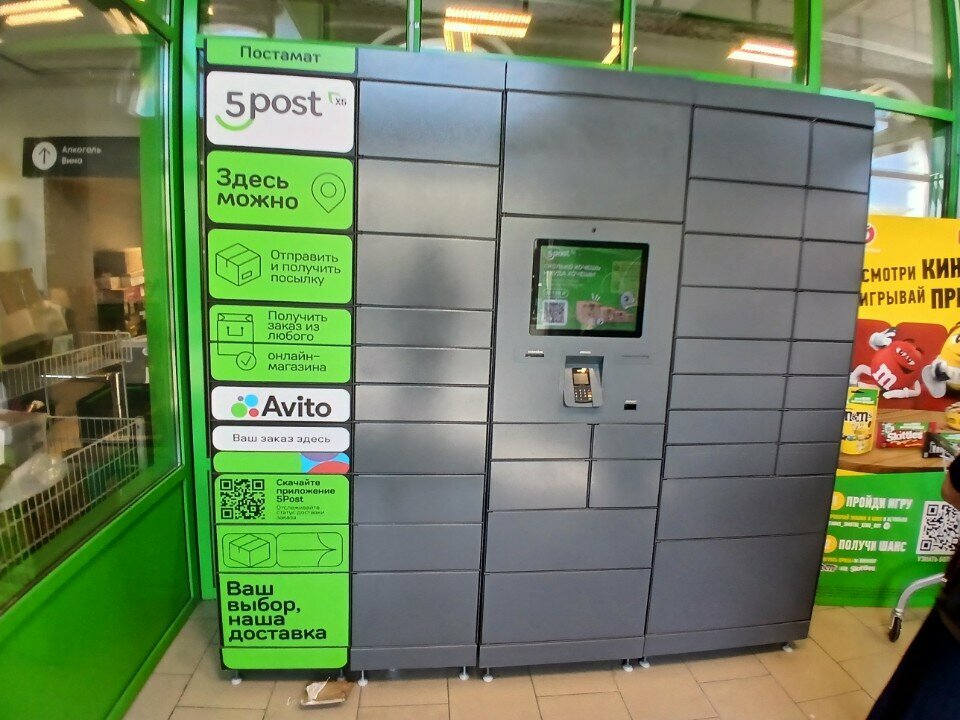 Parsel otomatı Ozon Box, Saint‑Petersburg, foto