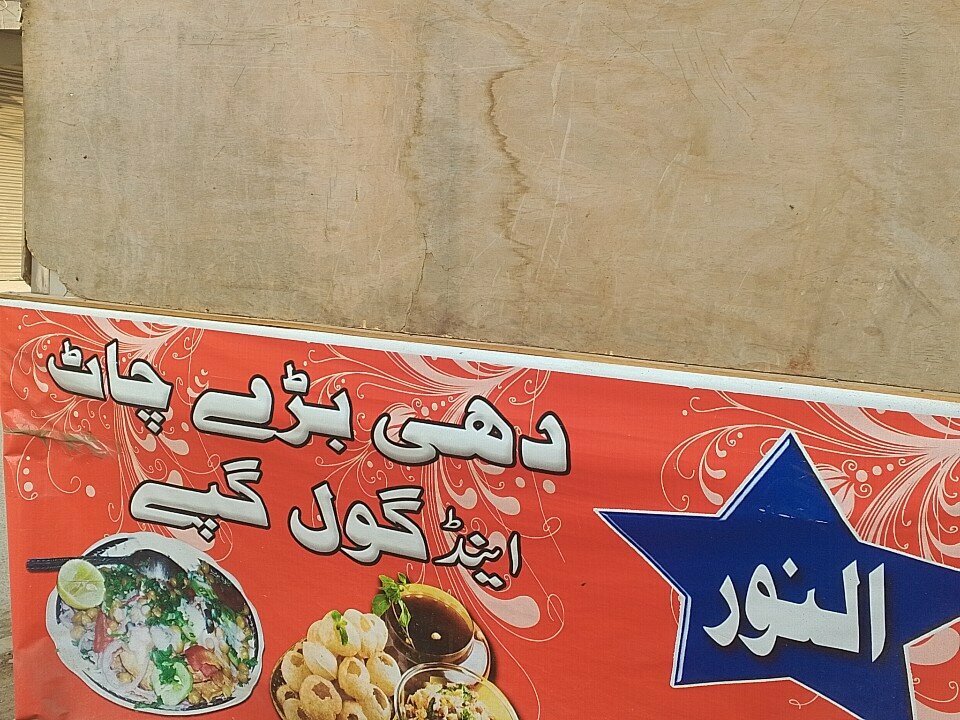 Satış ofisi Al Noor, Karaçi, foto