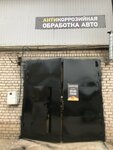 Пескоструй авто (Karpinskogo Street No:117к3), oto kaporta  Perm'den