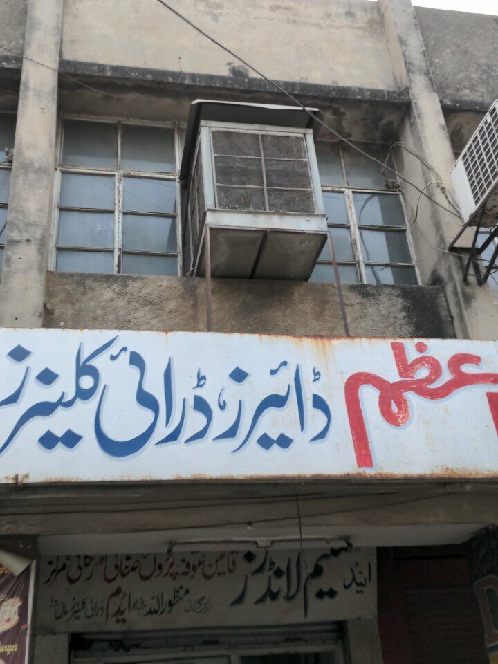 Çamaşırhaneler Azam drycleaner, Lahor, foto