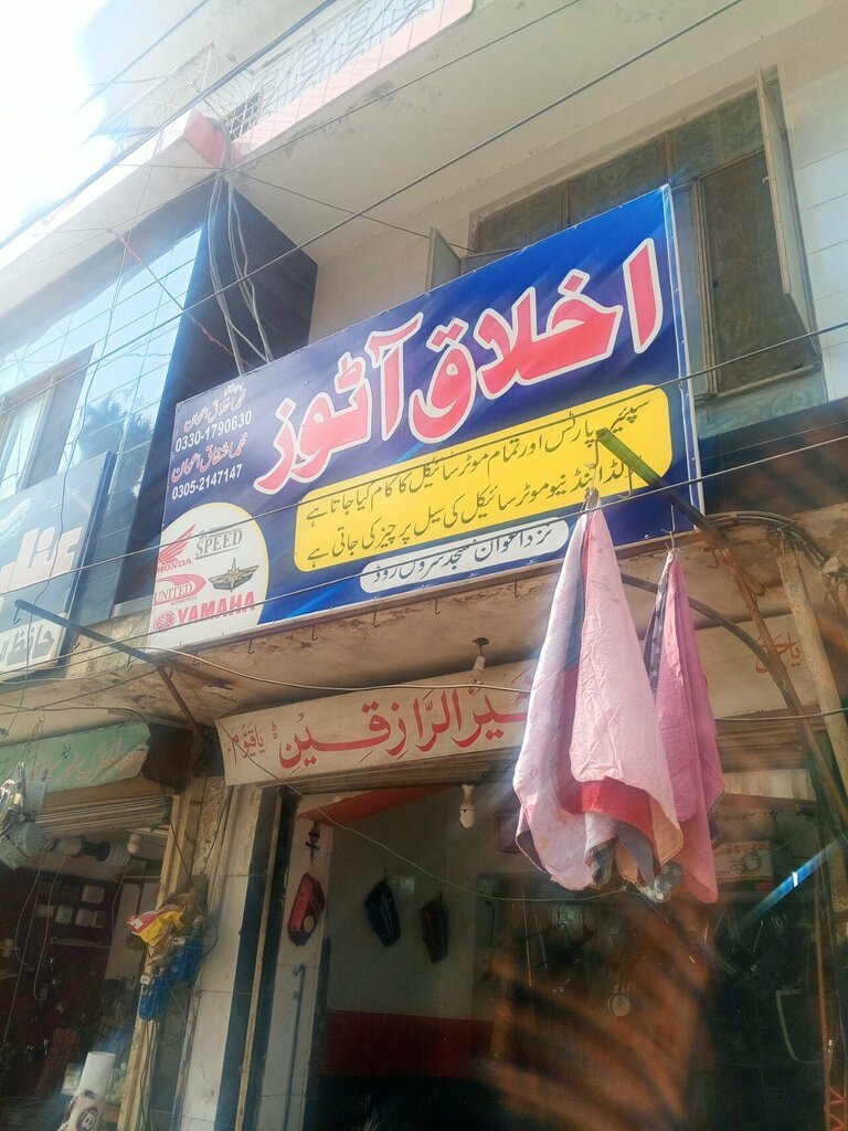 Otomobil servisi Ikhlaq Autos, Rawalpindi, foto