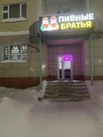 Пивные братья (Naberezhniy Avenue No:17), bira dükkanı  Surgut'tan