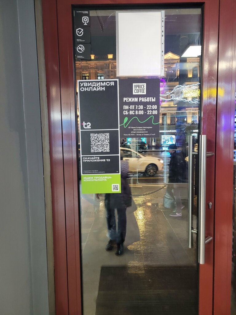 GSM operatörleri T2, Saint‑Petersburg, foto