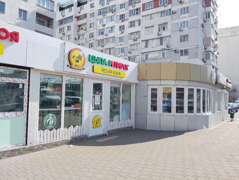 Hazır gıda satan yerler Цыпа и пирог, Novorossiysk, foto