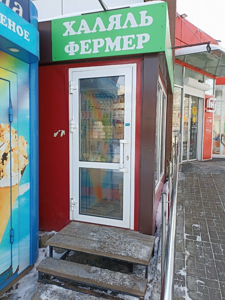 Market Халяль фермер, Naberejniye Çelny (Yar Çallı), foto