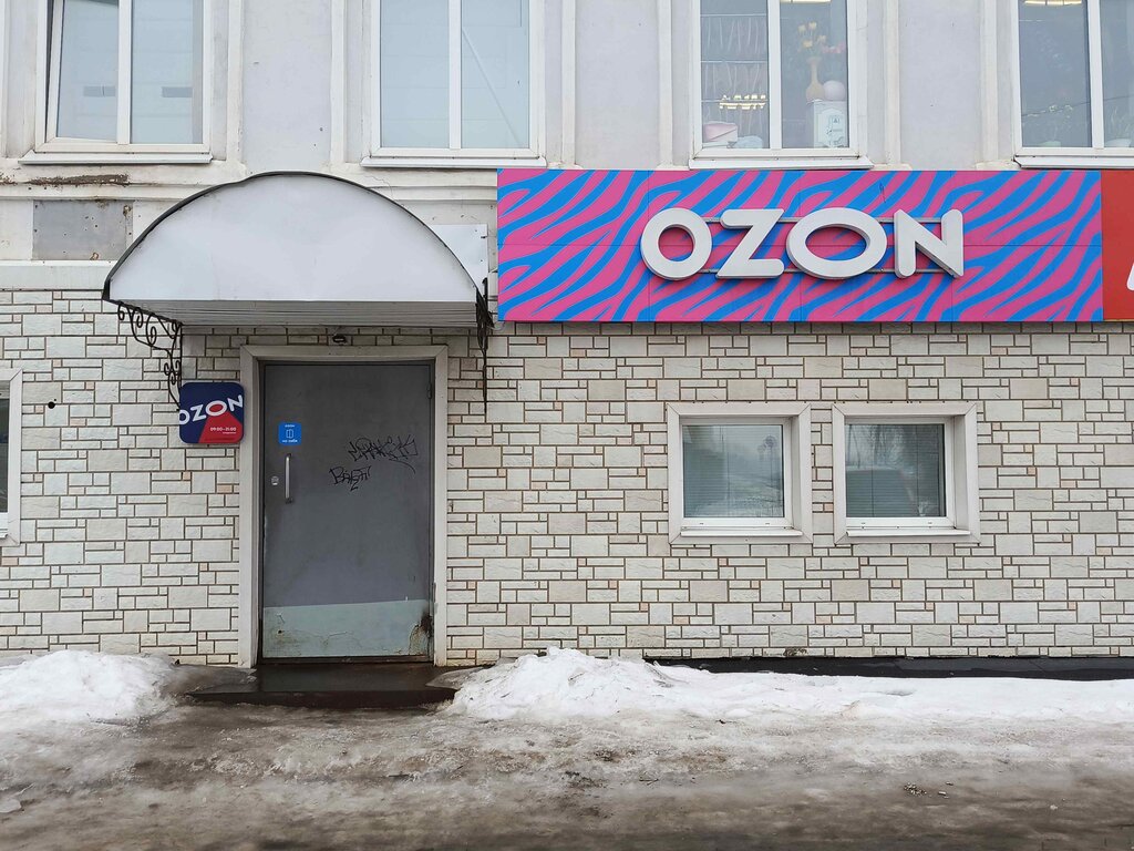 Teslimat noktası Ozon, Kirovskaya oblastı, foto
