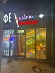 Шашлычный рай (Sovetskaya ulitsa No:41А, khutor Bolshoy Log), fast food  Rostovskaya oblastından