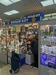 Белый кот (Komsomolskaya Square No:6), ev temizlik ürünleri  Moskova'dan