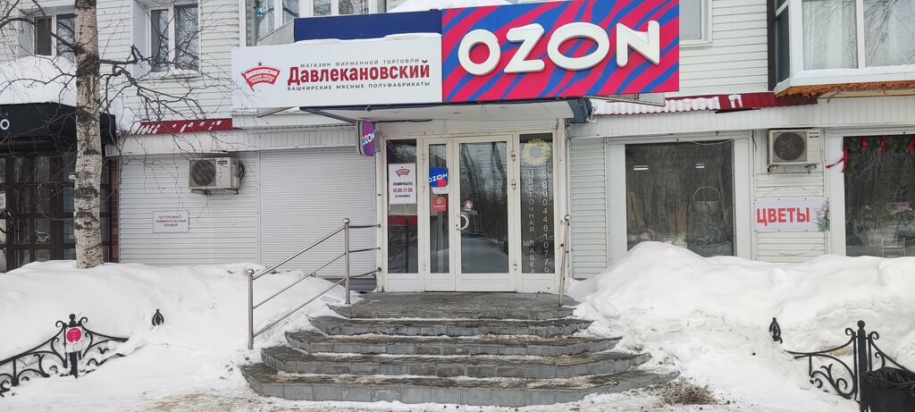 Teslimat noktası Ozon, Nefteyugansk, foto