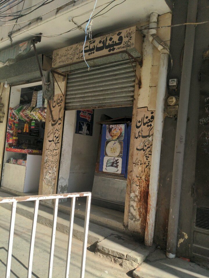 Çanta ve valiz tadilatı Faizan beeg house, Lahor, foto