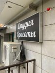 Rifriella_lashes (ulitsa Solnechnikova No:19), güzellik salonu  Volgograd'dan