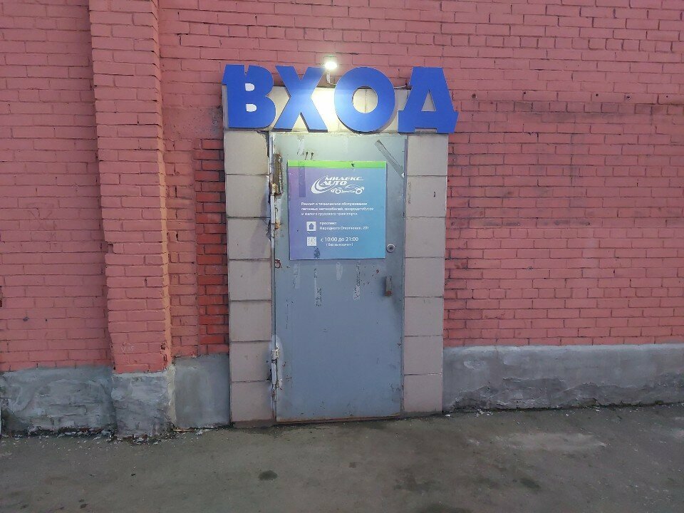 Otomobil servisi Мидекс авто, Saint‑Petersburg, foto