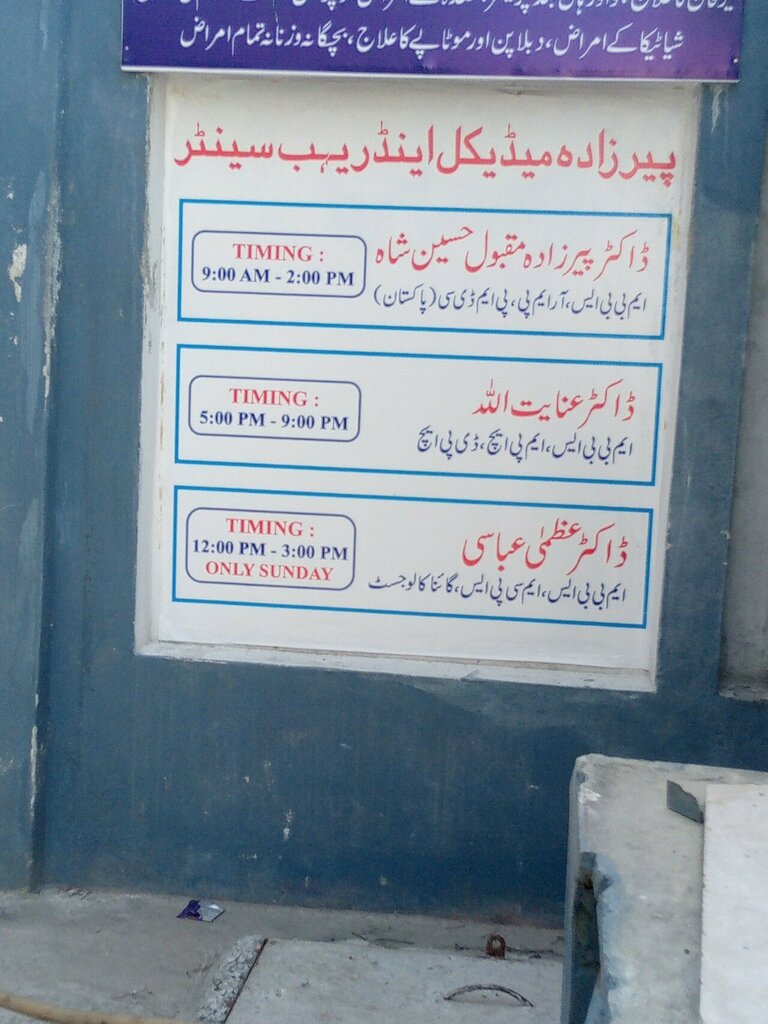 Eczaneler Peer zaida medical store, Rawalpindi, foto