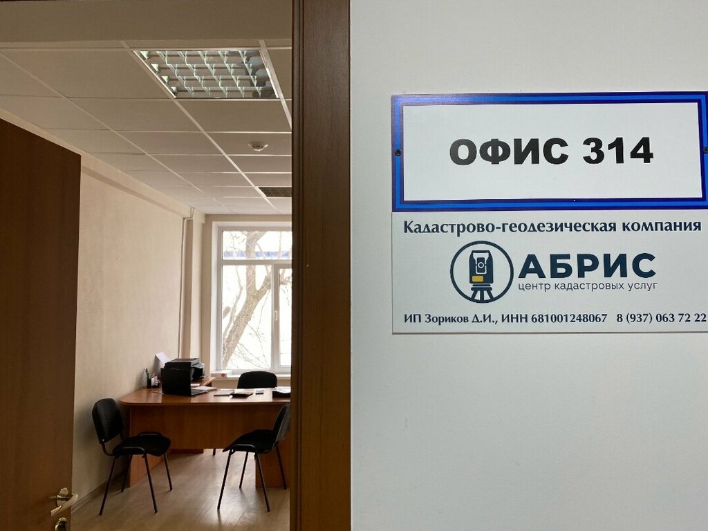 Lisanslı harita kadastro büroları Абрис Кадастр Геодезия, Samara, foto