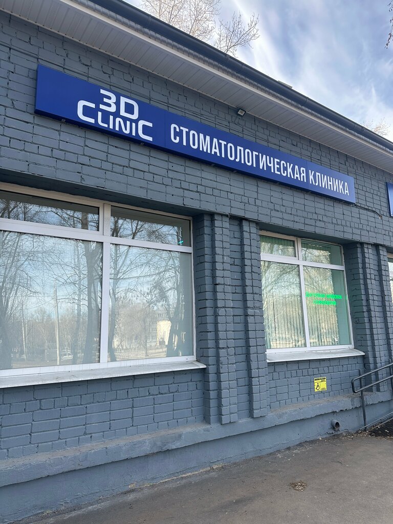 Özel ağız ve diş sağlığı klinikleri ve muayenehaneleri 3D Clinic, Samara, foto