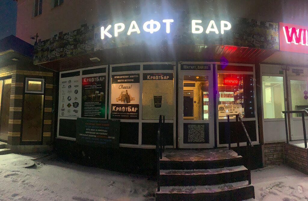Bar Крафт бар, Şahty, foto