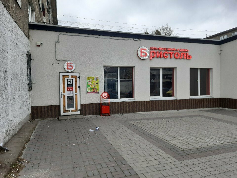 Alkollü içecekler Bristol, Kaliningrad, foto