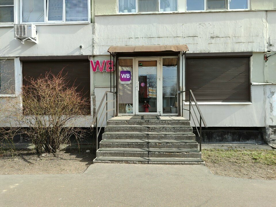 Teslimat noktası Wildberries, Saint‑Petersburg, foto