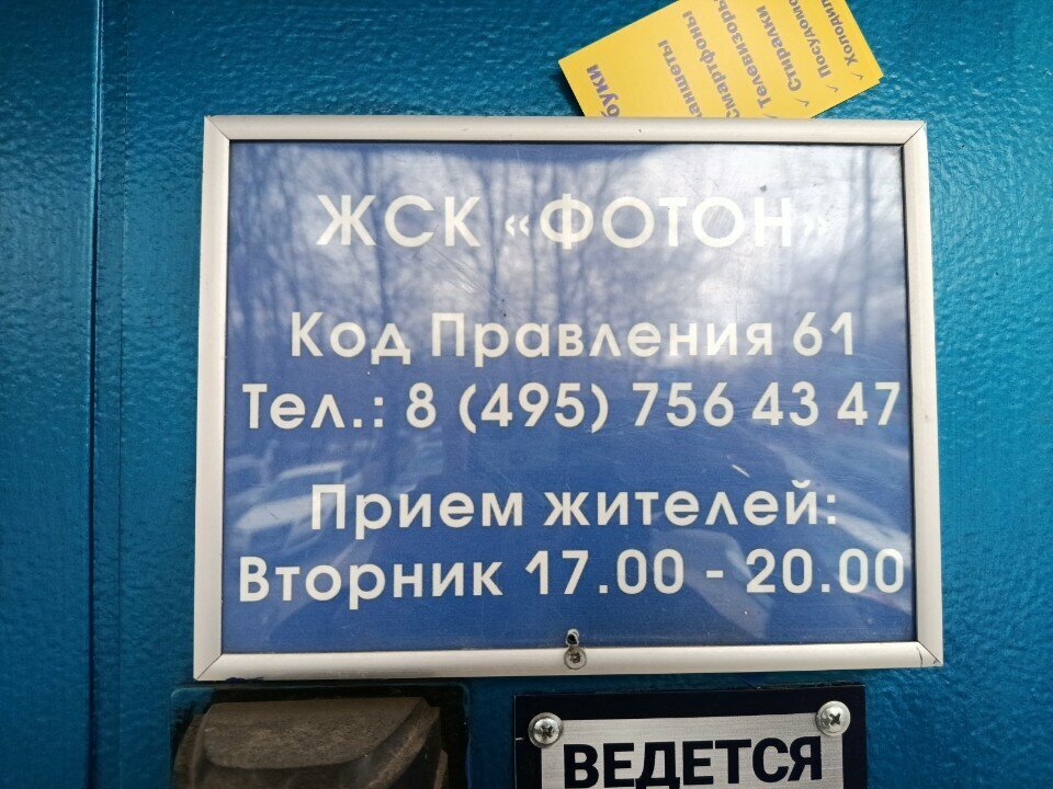 i̇nşaat kooperatifleri ZhSK Foton, Moskova, foto