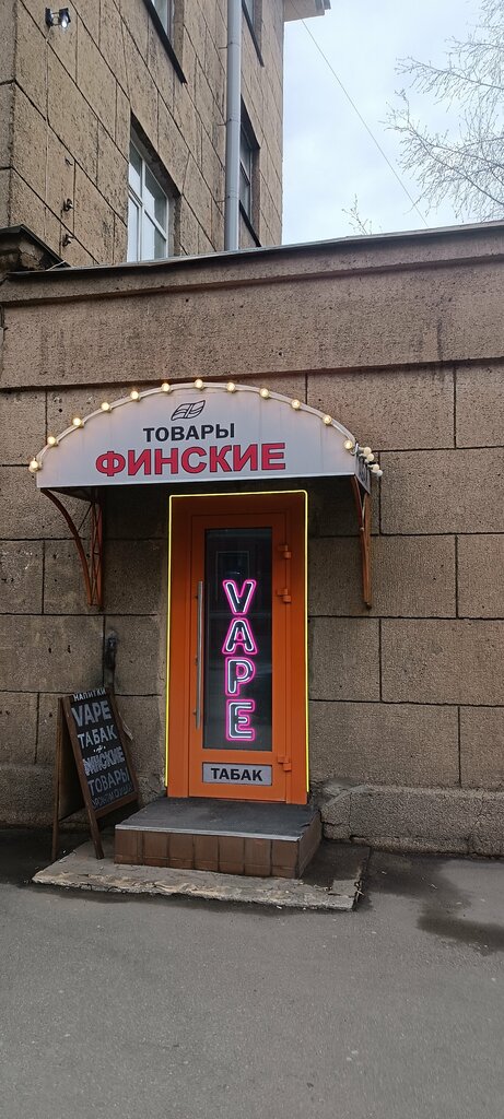 Elektronik sigara satış noktaları MonsterVape, Saint‑Petersburg, foto