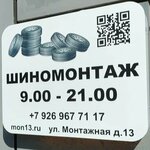 Mon 13 (Montazhnaya Street No:13), oto lastik tamiri  Moskova'dan