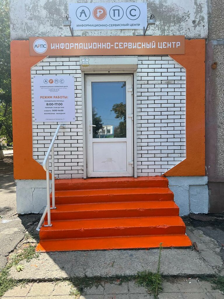 Elektronik ödeme sistemleri Агентство развития платежных систем, Volgodonsk, foto