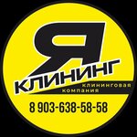 Яклининг (Moskovskiy Avenue No:161А), temizlik şirketleri  Yaroslavl'dan