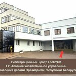 Регистрационный центр № 1 государственной системы управления открытыми ключами проверки Эцп РБ (Miasnikova Street No:37), belediye ve kamu hizmetleri merkezi  Minsk'ten