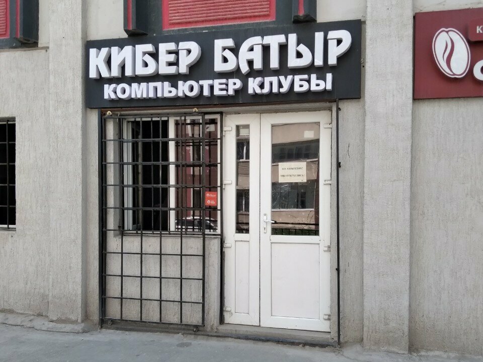 Bilgisayar kulübü Kiber Batyr, Almatı, foto