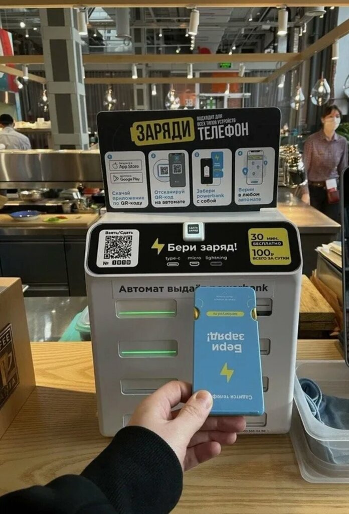 Şarj cihazı kiralama Бери заряд, Kirov, foto