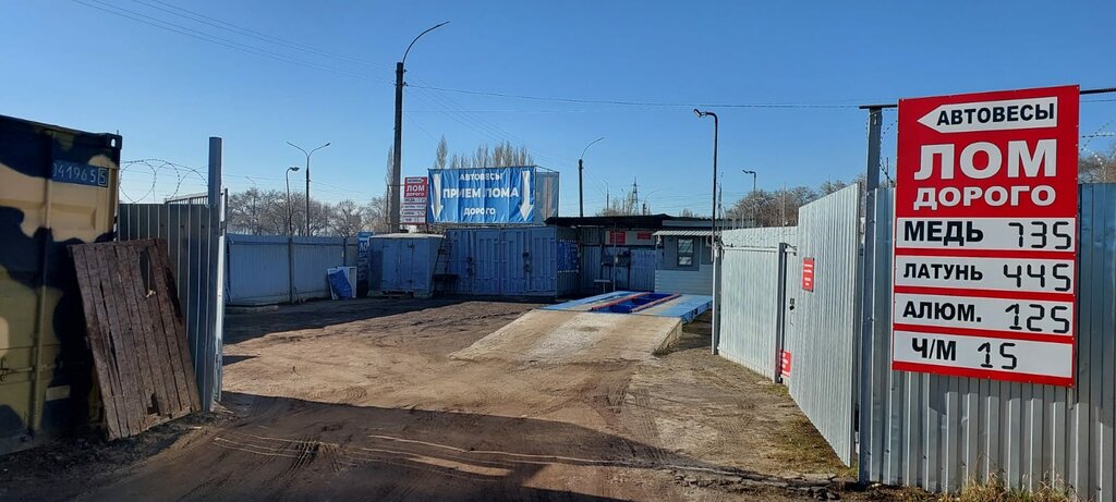 Hurda metal alımı Акрон Скрап, Voronej, foto