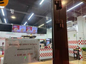 Pizzacılar Pizza Express 24, Kotelniki, foto