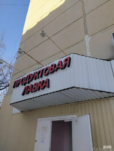 Market Продуктовая лавка, Novosibirskaya oblastı, foto
