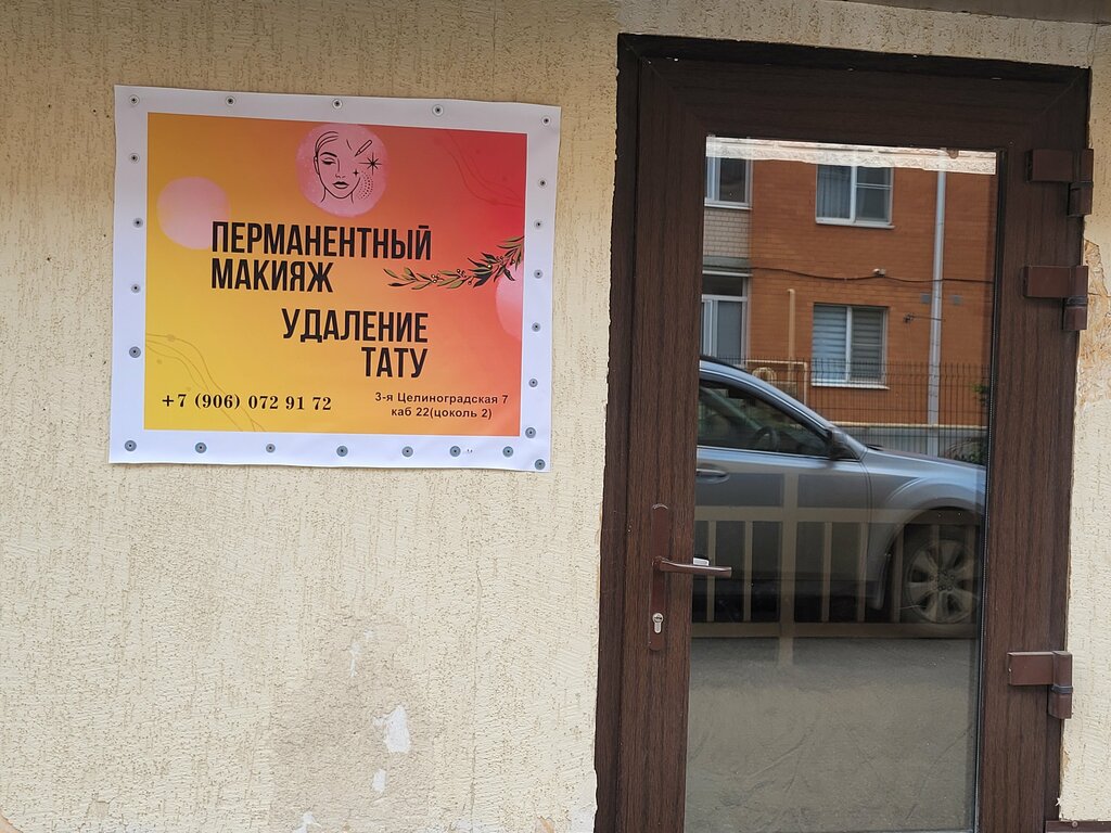 Kalıcı makyaj stüdyosu Студия перманентного макияжа, Krasnodar, foto