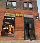 Магазин бар Привал (Volnaya Street No:3, Urban-type Settlement of Putilkovo), bira dükkanı  Moskova ve Moskovskaya oblastından