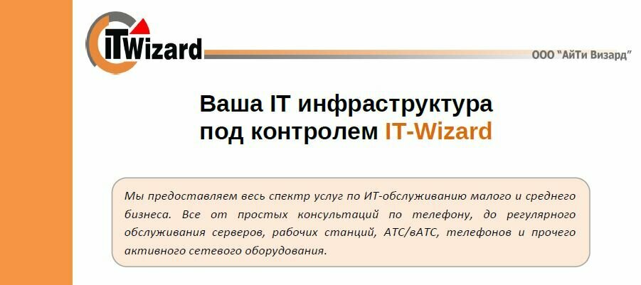Bilişim firmaları АйТи Визард, Moskova, foto