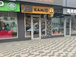 Kam. 12 coffee (Kammaeva Street No:28), kahve dükkanları  Makhachkala'dan