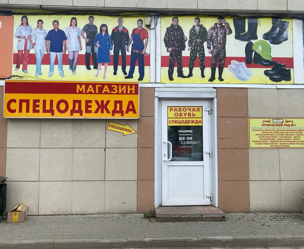 Üniforma üreticileri Спецодежда, Gus‑Hrustalny, foto