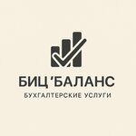 Биц Баланс (ulitsa Akademika Zhuk No:10А), muhasebeciler  Balakovo'dan