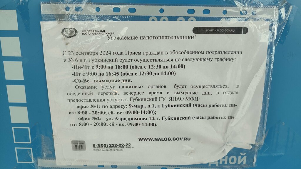 Vergi daireleri Ifns Rossii po g. Gubkinskomu YaNAO, Gubkinski, foto