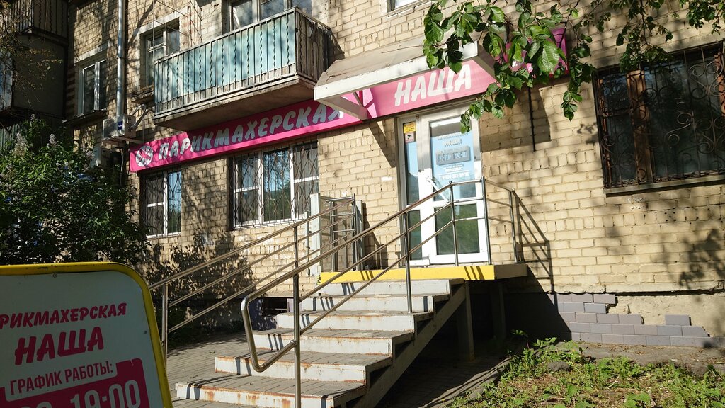 Kuaförler Наша, Çeliabinsk, foto