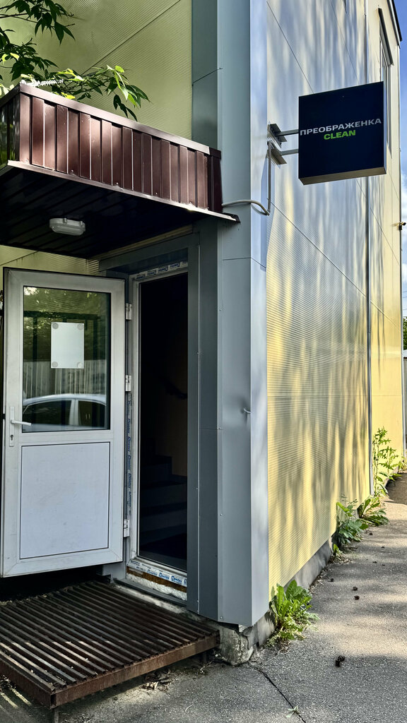 Ayakkabı tamiri Преображенка, Koroliov, foto