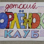 Detsky klub Orlenok (Lomonosovsky Avenue No:14), çocuk gelişim merkezleri  Moskova'dan