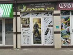 Лучник РФ (Gamidov Avenue No:49Бс6), silah ve koruma ürünleri  Makhachkala'dan